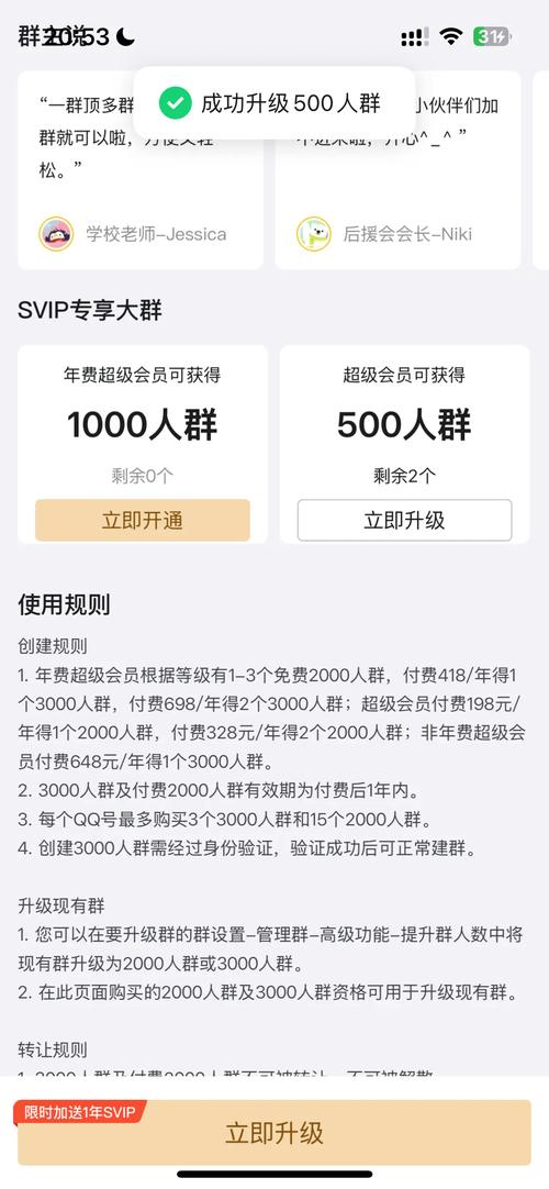 微信群500升级1000人群图标