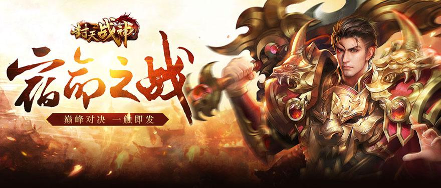 无敌战神单排和四排哪个好上图标