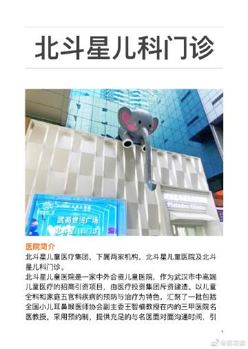 北斗星儿童医院靠谱吗图标