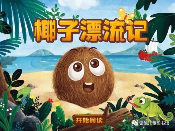 一个椰子阅读理解图标