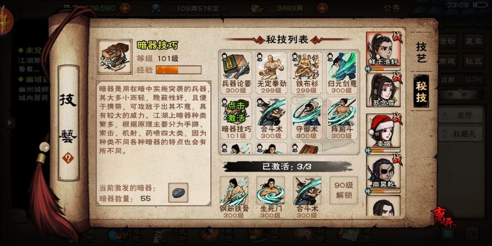 烟雨江湖暗器大全图标