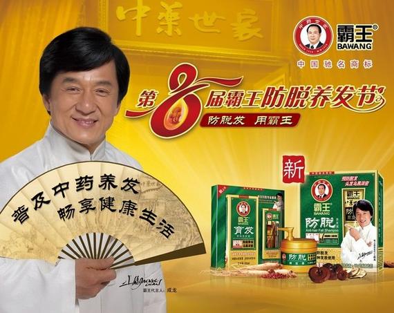 霸王中药世家广告图标