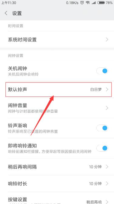 红米手机闹钟设置在哪里截图