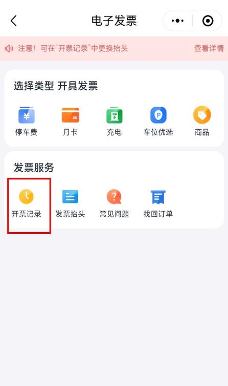 无感支付申请发票截图