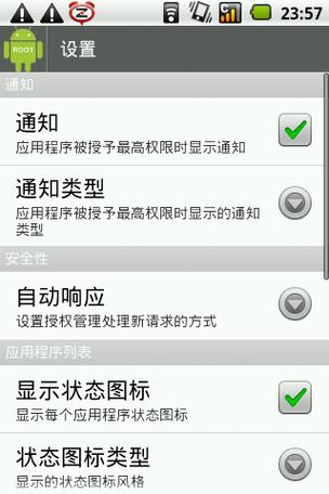 超级root权限下载图标