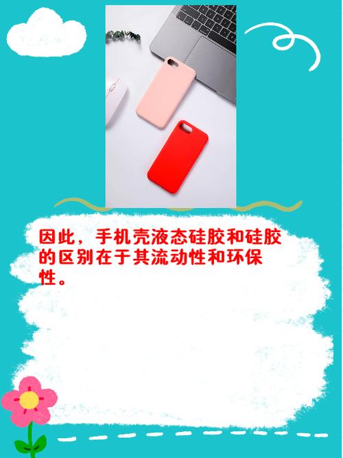 硅胶好还是软胶好手机壳截图