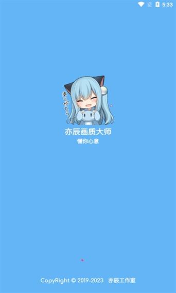 亦辰画质大师卡密图标