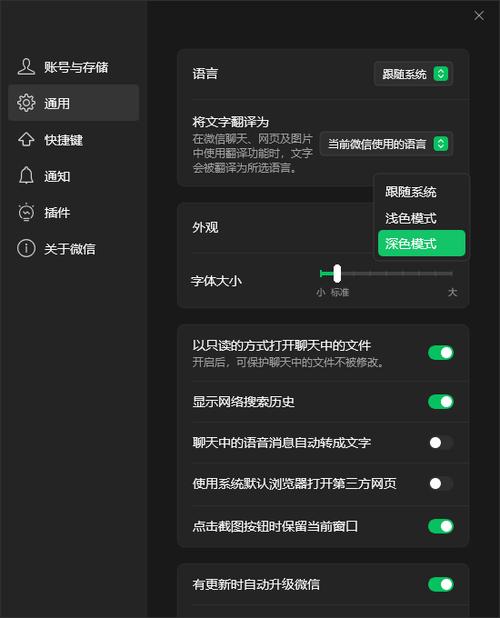 微信黑暗模式怎么开启截图