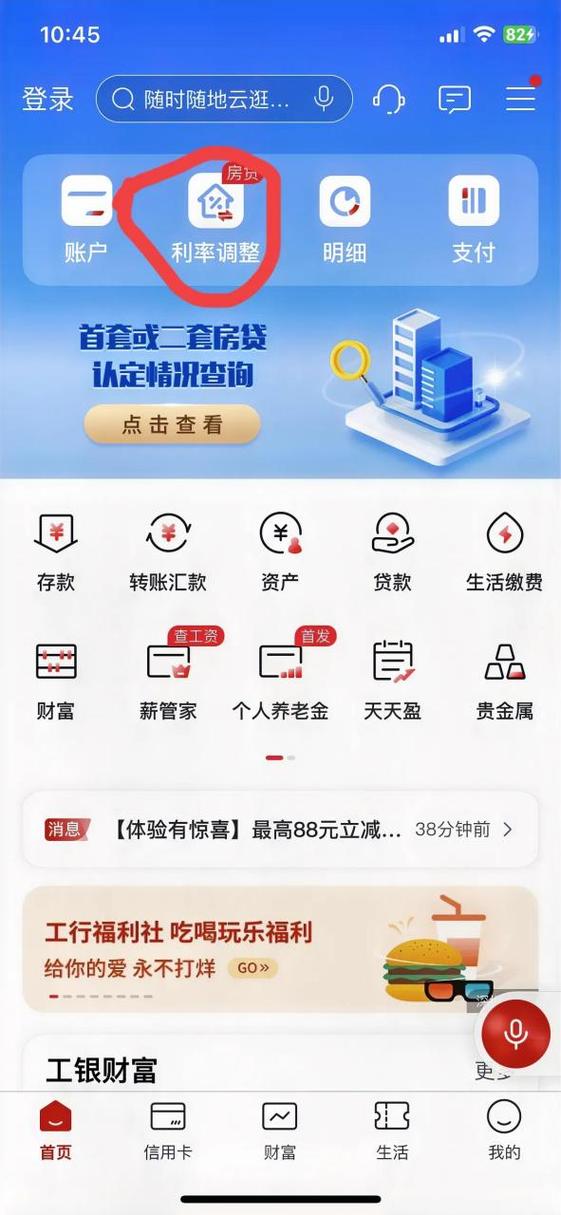 房贷app