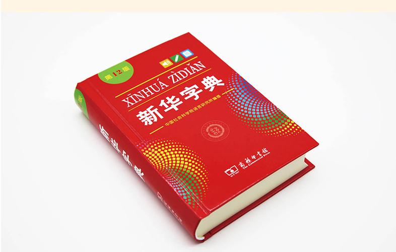 最新版新华字典图标