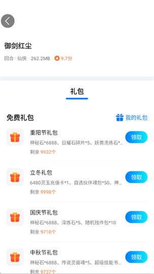 哪里可以领游戏礼包截图