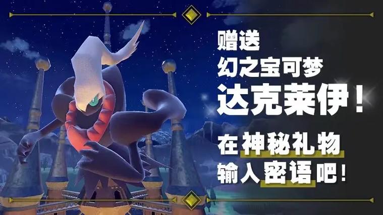 宝可梦紫达克莱伊怎么抓图标