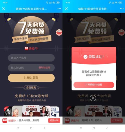 蜻蜓fm兑换码怎么兑换图标