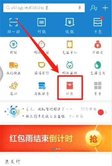 支付宝输入口令领红包在哪截图