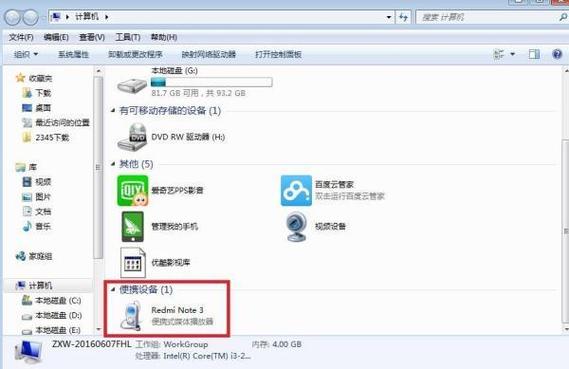 红米手机照片怎么导出到电脑图标