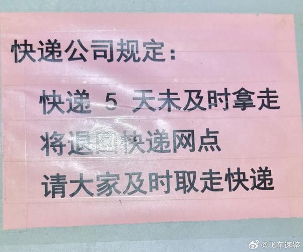 顺丰快递不能放驿站吗截图