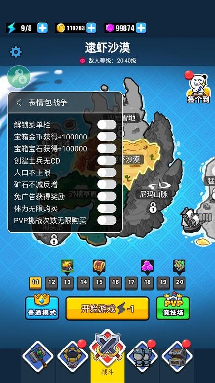 表情包战争内置作弊菜单真正图标