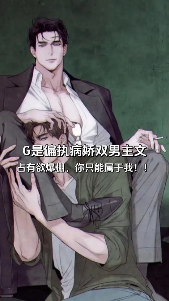 病娇受的文图标