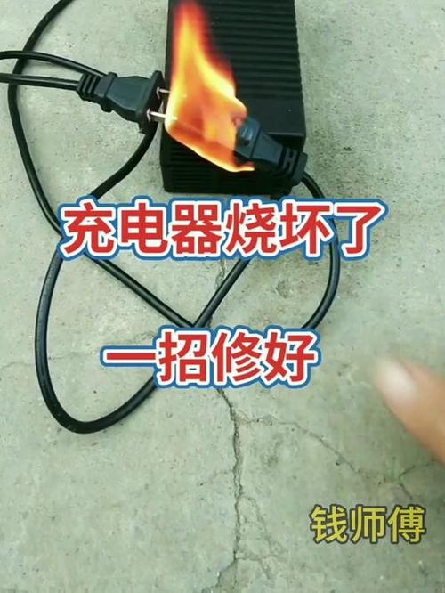 电动车充电器烧了能修好吗图标