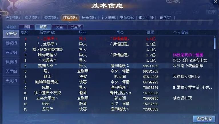 新倩女幽魂跑商赚银两还是银票