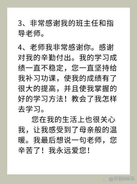 升级感谢老师的话语截图