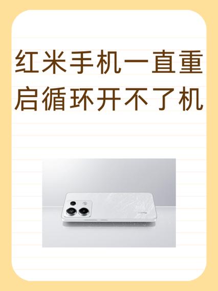 手机反复重启开不了机图标