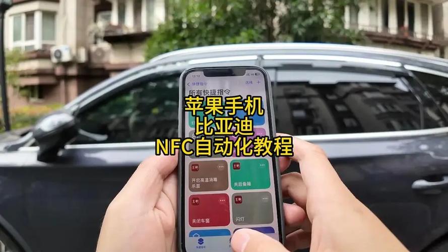 比亚迪nfc苹果手机怎么设置截图