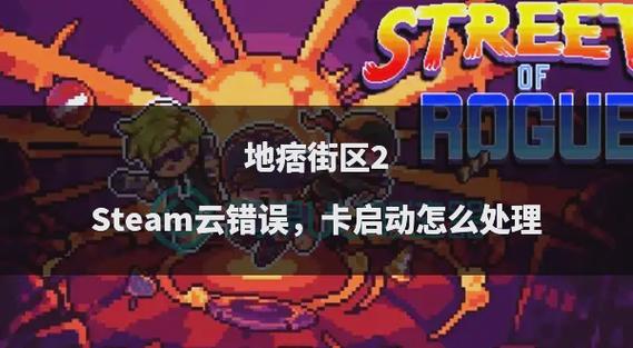 地痞街区steam售价图标