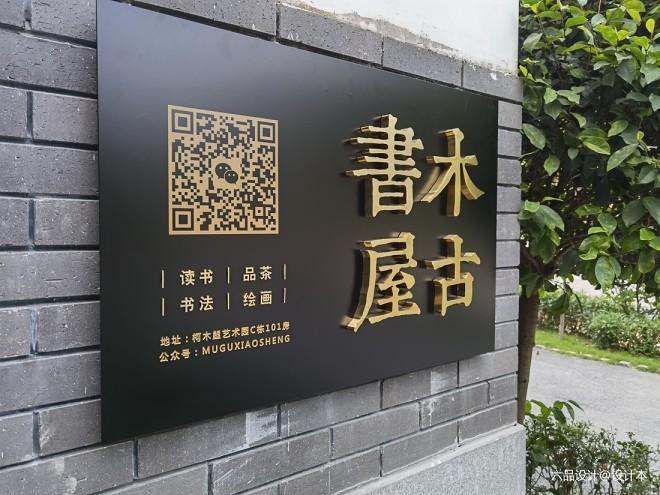 木古书屋图标