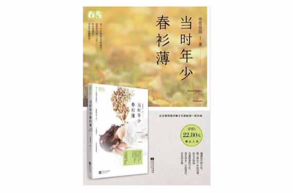遥忆当年春衫薄图标