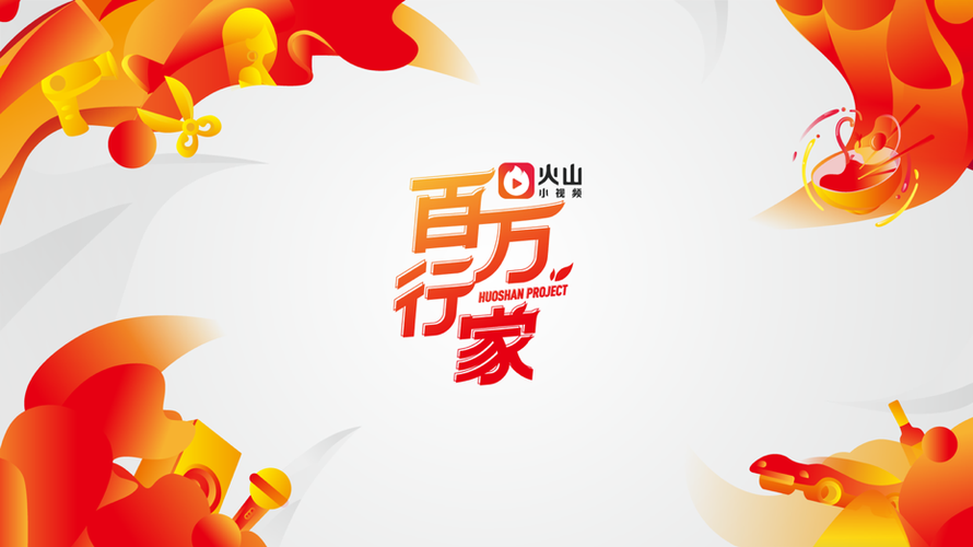 下载安装火山小视频图标