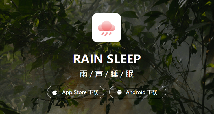 模拟雨声睡眠软件图标