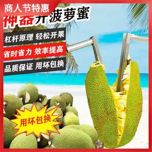 菠萝蜜切开方法截图