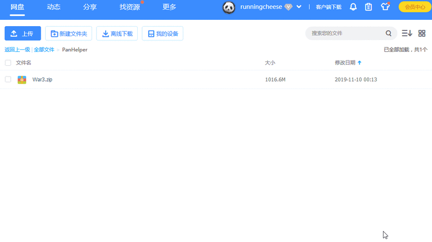 手机百度云限速破解2019截图