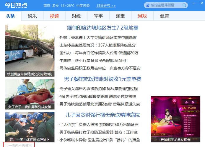 电脑上老是弹出今日热点广告怎么办图标