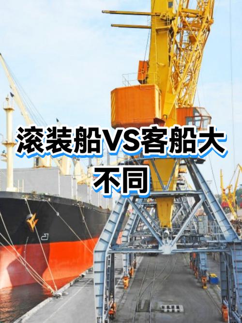 滚装船和客船区别截图