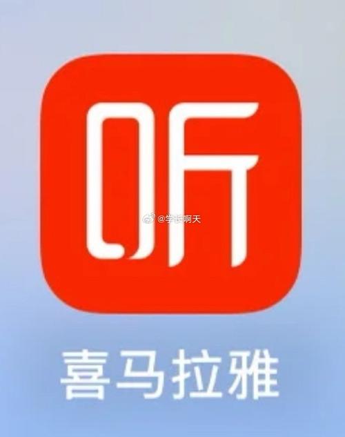 喜马拉雅2019破解版百度云图标