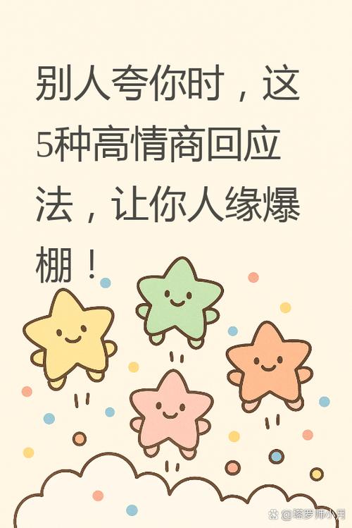 如何转移话题回应别人的夸奖图标