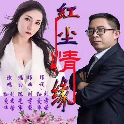 红尘情缘原唱图标