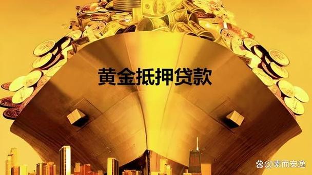 黄金贷款图标