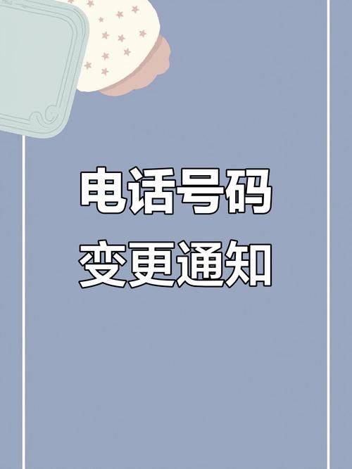 换一个手机号码截图