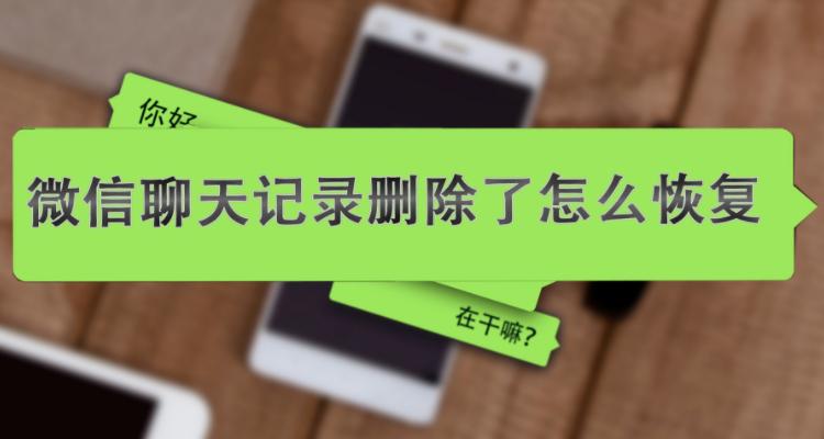 聊天记录删掉了还能查得到吗图标