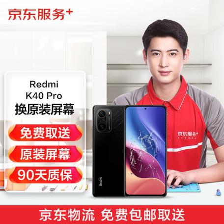 红米k40pro换屏幕多少钱图标