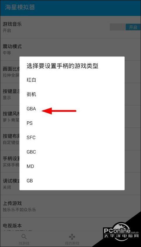 海星模拟器怎么用手柄图标