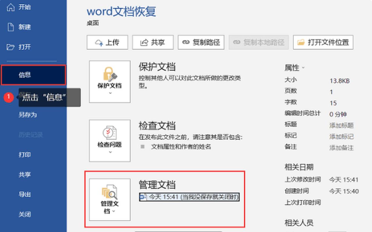 word文档无法保存和另存为图标