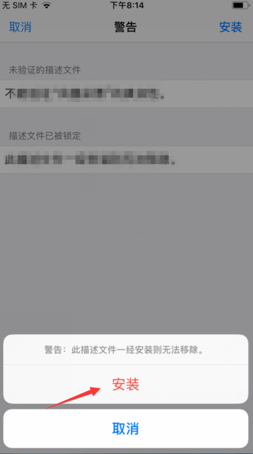 安装描述文件图标