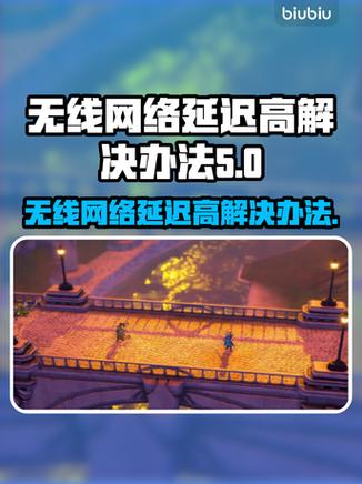 打游戏网络延迟怎么办图标