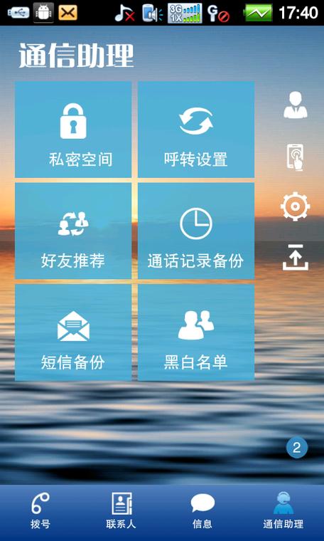 您拨打的电话已启用通信助理服务图标