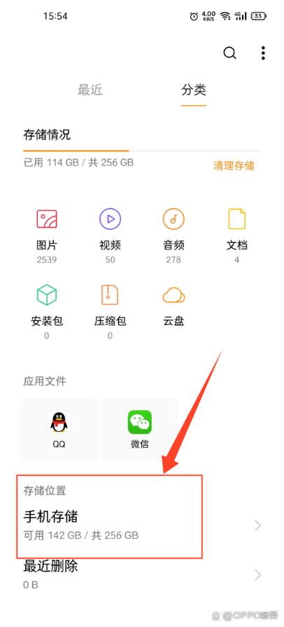 oppo手机的文件管理所有文件在哪里截图