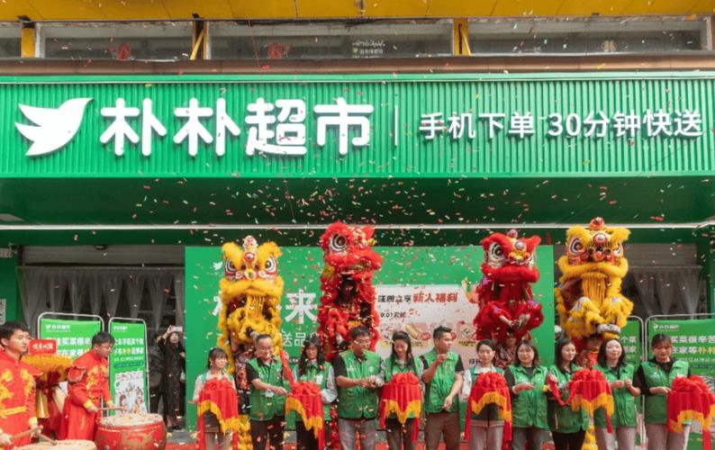 朴朴超市加盟费多少钱图标